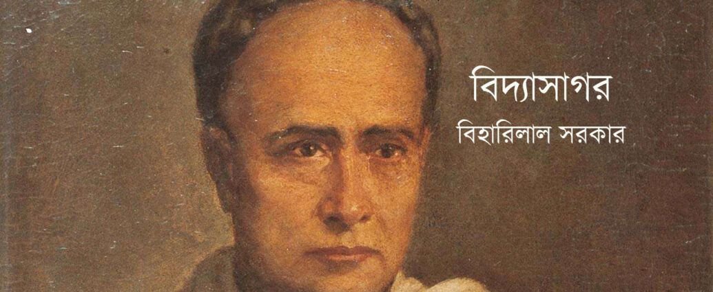 দ্বিতীয় অধ্যায় | বিদ্যাসাগর | এডুলিচার পাঠশালা